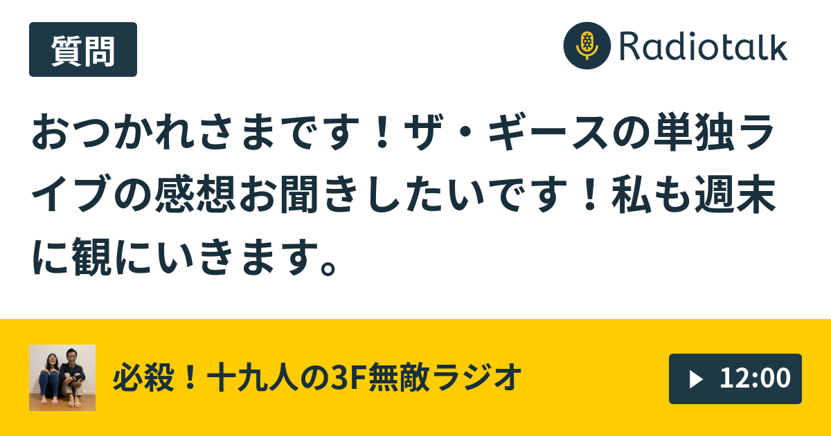 #262 お腹に犬がいる - 必殺！十九人の3F無敵ラジオ - Radiotalk(ラジオトーク)