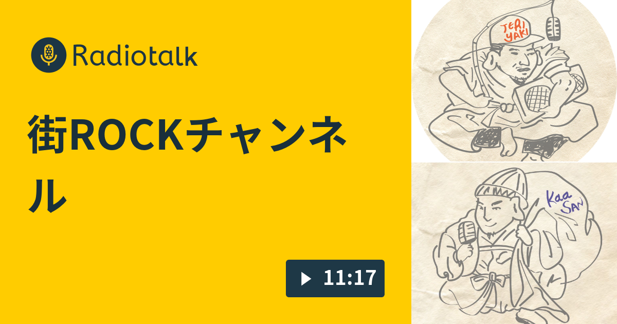 街ROCKチャンネル - オーバー・ハングオーバー23 "Over Hangover 11PM" - Radiotalk(ラジオトーク)