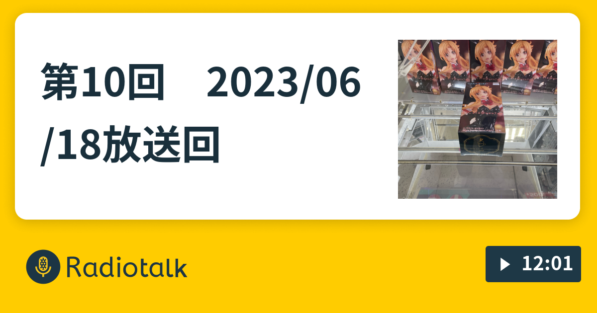 第10回 2023/06/18放送回 - ジェロニモ 牧尾のオールナイト日本橋 - Radiotalk(ラジオトーク)