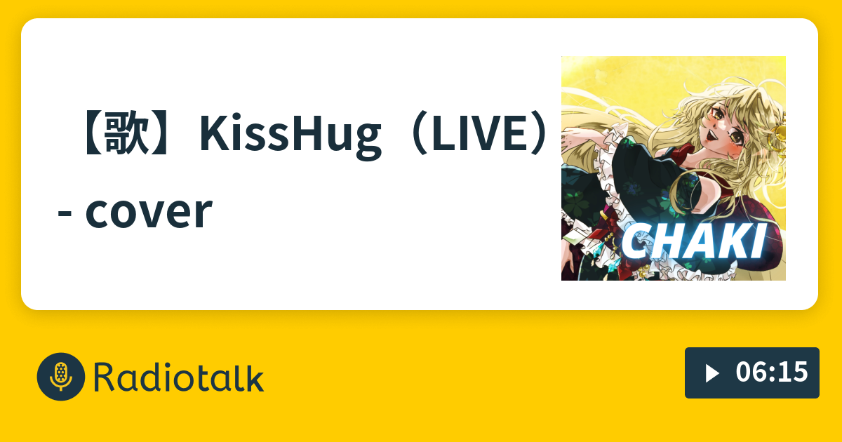 【歌】KissHug（LIVE）- cover - CHAKIチャンネル - Radiotalk(ラジオトーク)