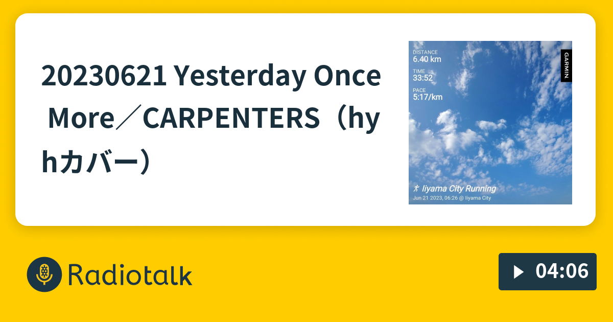 20230621 Yesterday Once More／CARPENTERS - hyhの弾き語り練習 - Radiotalk(ラジオトーク)