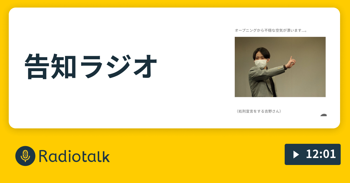 告知ラジオ - ラジロスF〜よろしくの翼〜 - Radiotalk(ラジオトーク)