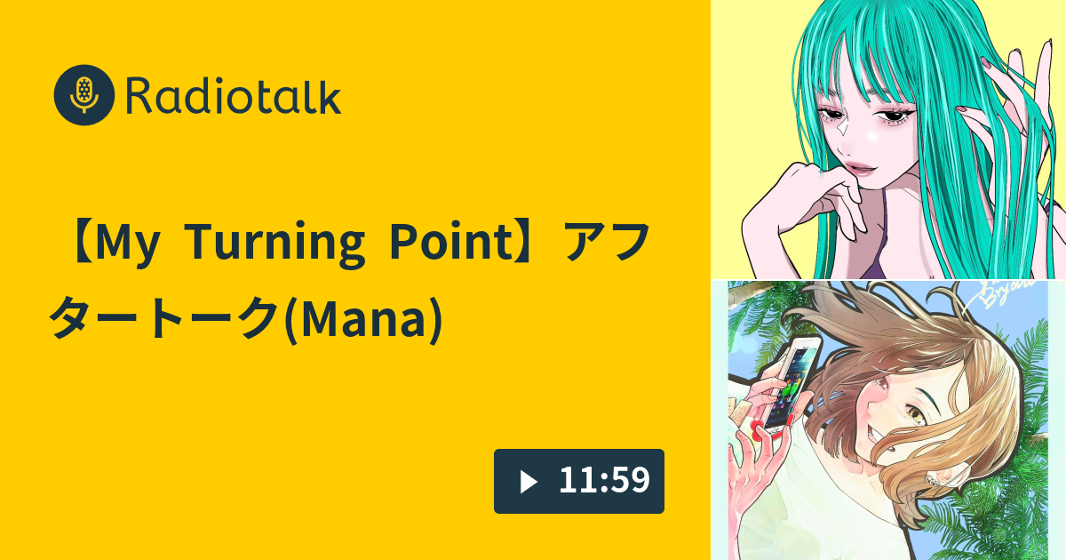 【My Turning Point】アフタートーク(Mana) - Dolce parco - Radiotalk(ラジオトーク)