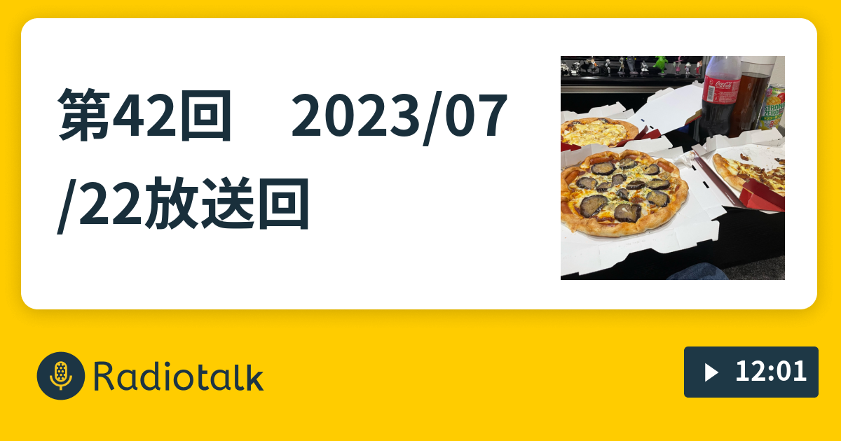 第42回 2023/07/22放送回 - ジェロニモ 牧尾のオールナイト日本橋 - Radiotalk(ラジオトーク)