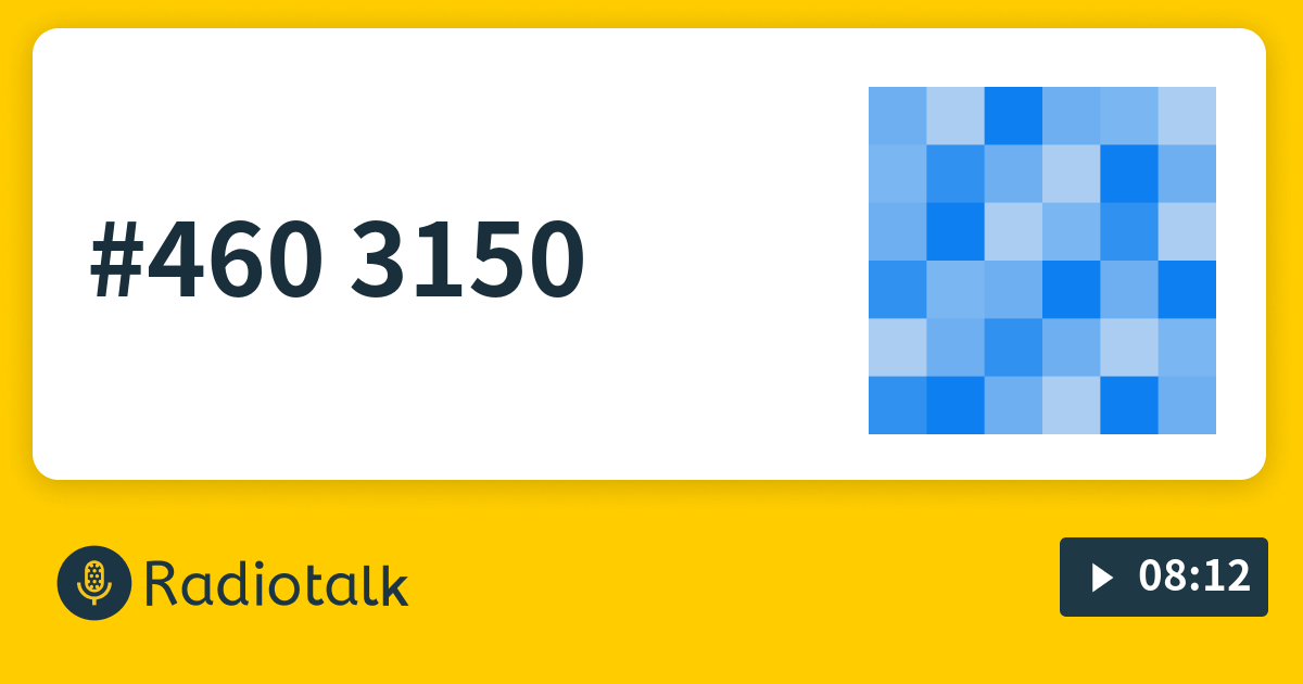 #460 3150 - アポロンの小言 - Radiotalk(ラジオトーク)