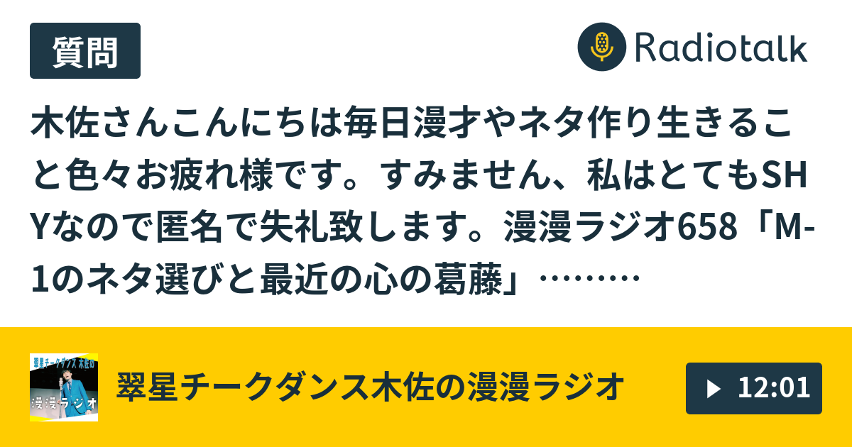 #666 冨樫義博展に行ってきた - 翠星チークダンス木佐の漫漫ラジオ - Radiotalk(ラジオトーク)