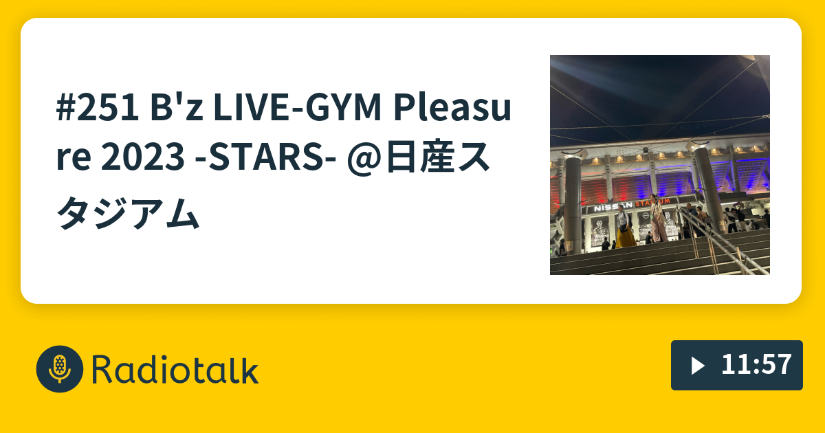 B'z LIVE-GYM Pleasure 2023 -STARS- @日産スタジアム ※ネタバレ有 - takakoの雑談 - Radiotalk(ラジオトーク)