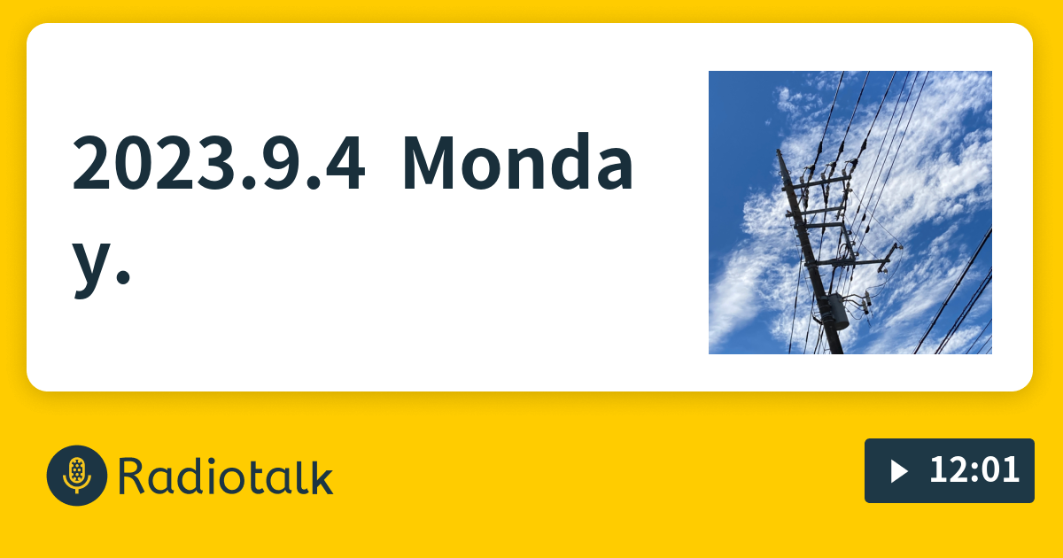 ☺️☁️🟦2023.9.4 Monday. - DJぽてと🍟🌻Radio🎙 - Radiotalk(ラジオトーク)