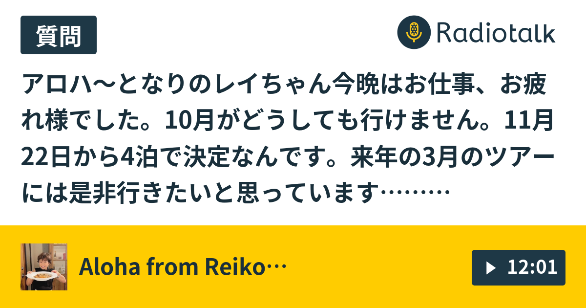 #426ホノルルの物件探しで注意すること - ハワイ公開独り言ラジオ Aloha from Reiko T.Rogers - Radiotalk(ラジオトーク)