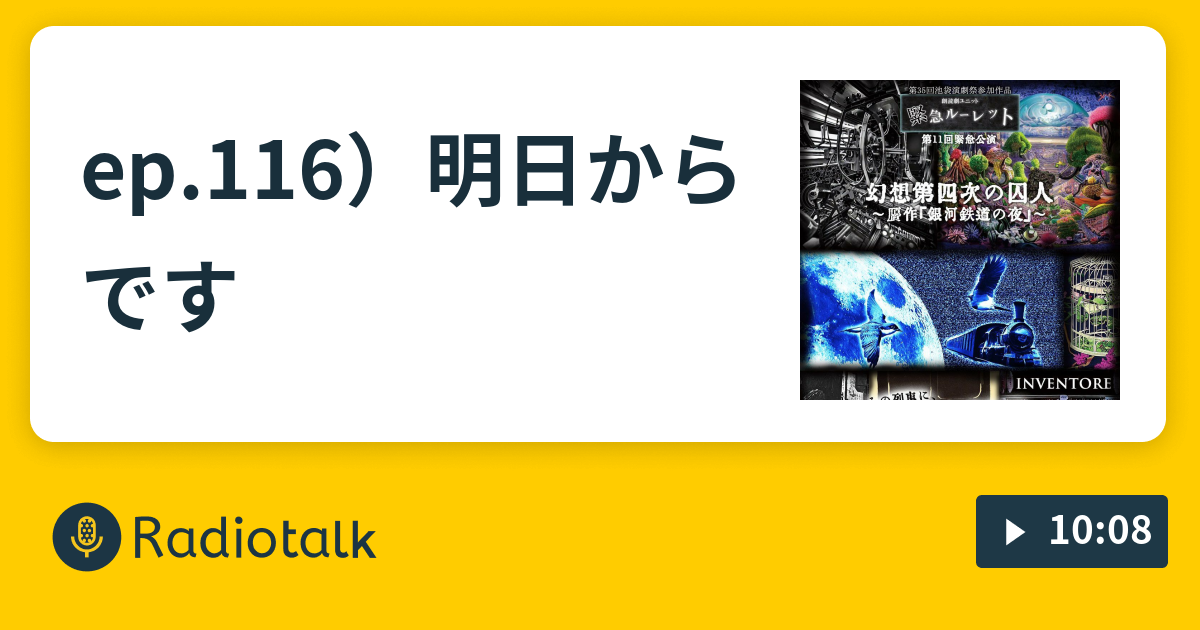 ep.116）明日からです‼️ - Cafe401 - Radiotalk(ラジオトーク)
