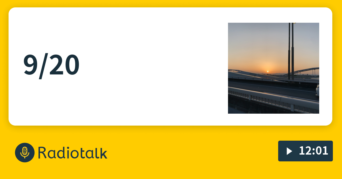 9/20 ① - ぱつちよの番組 - Radiotalk(ラジオトーク)
