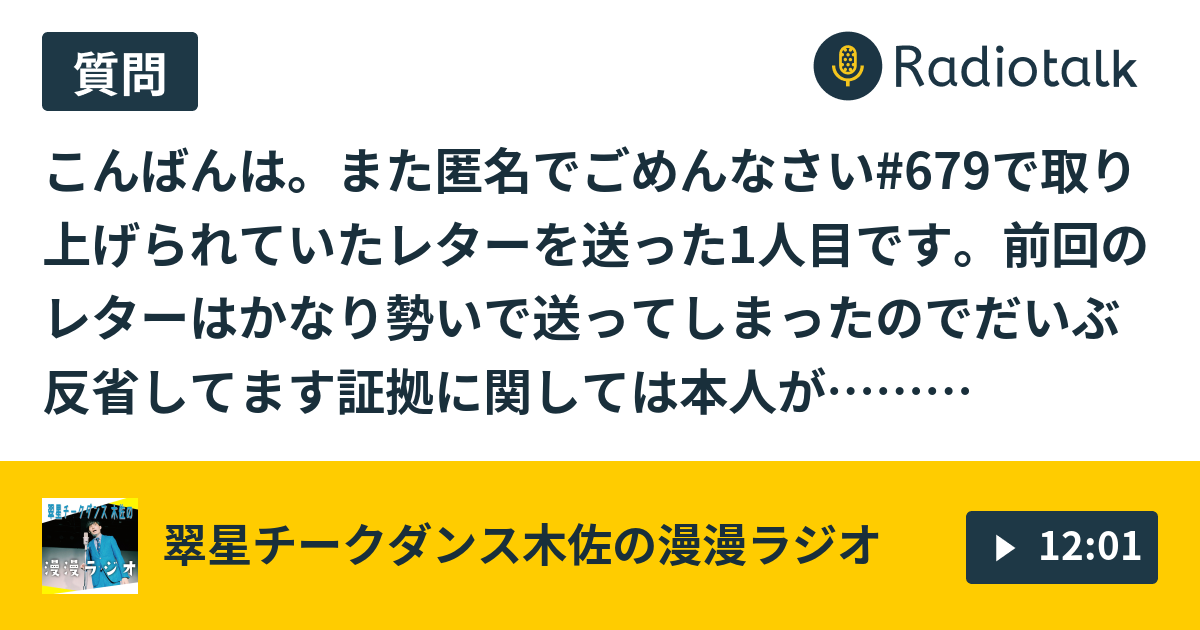 #681 無料でチケット配るのは考えにくい - 翠星チークダンス木佐の漫漫ラジオ - Radiotalk(ラジオトーク)
