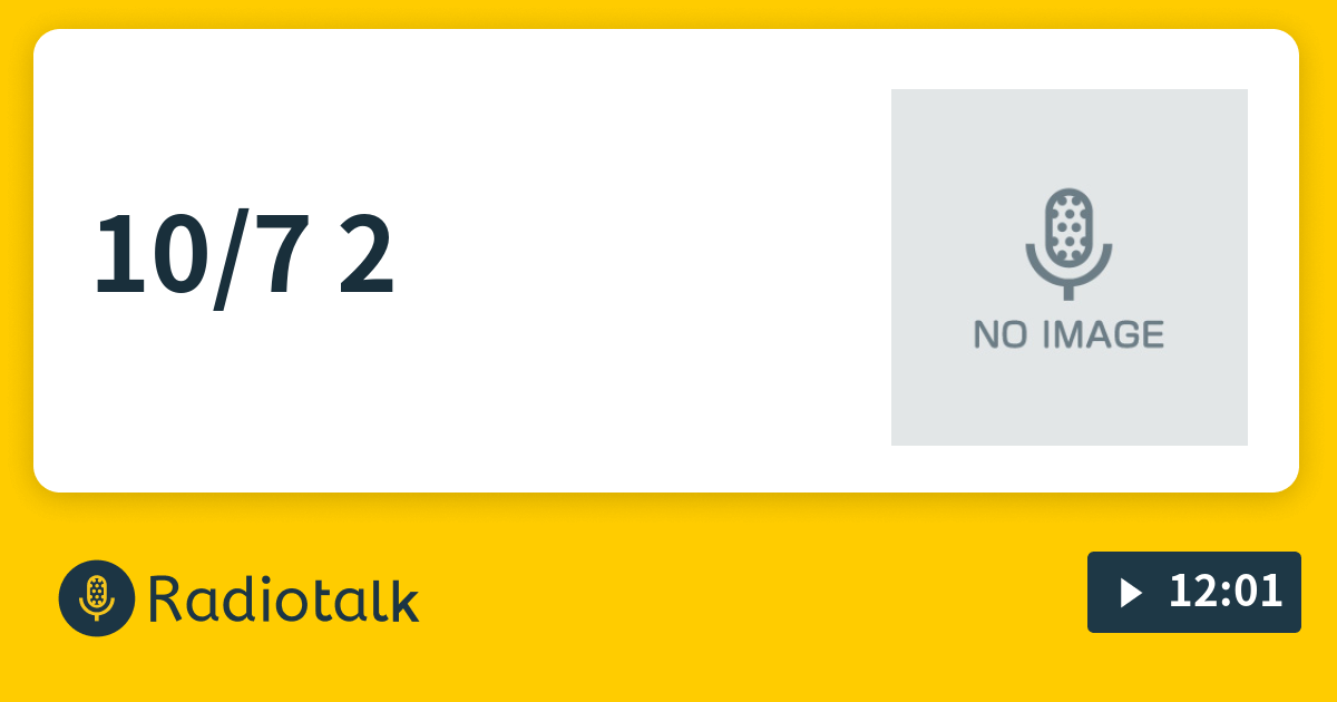 10/7 2 - おぢラヂオ - Radiotalk(ラジオトーク)
