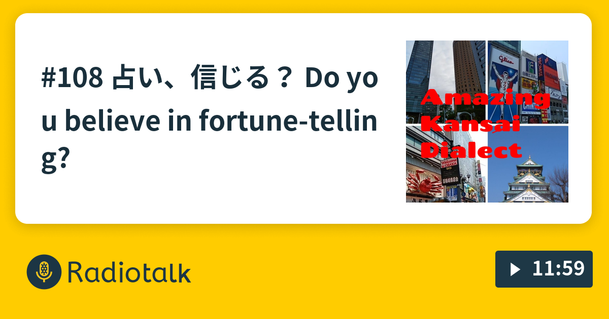 #108 占い、信じる？③ Do you believe in fortune-telling?③ - アメージング関西弁 Amazing Chatting in Kansai Dialect ...