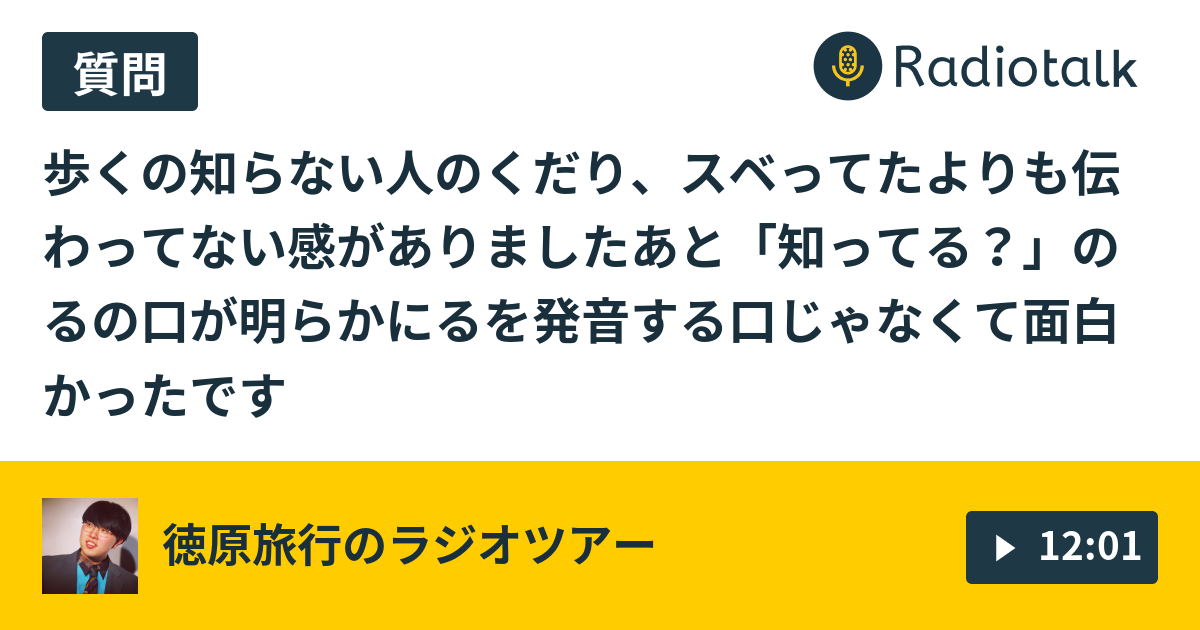 R-1グランプリ2024 - 徳原旅行のラジオツアー - Radiotalk(ラジオトーク)