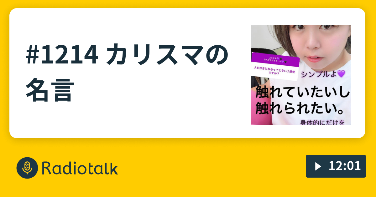 #1214 カリスマの名言💬 - 『天才ピアニストの深夜おでん🍢』 - Radiotalk(ラジオトーク)
