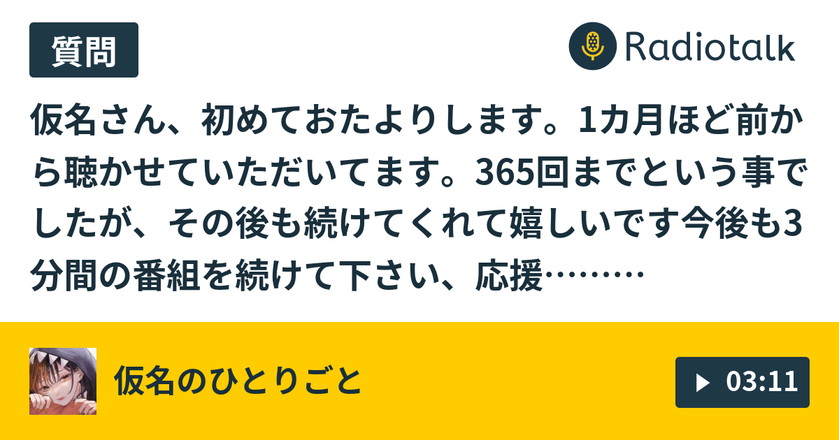 423日目 年末調整、後回しにしてるんだよ - 仮名のひとりごと - Radiotalk(ラジオトーク)
