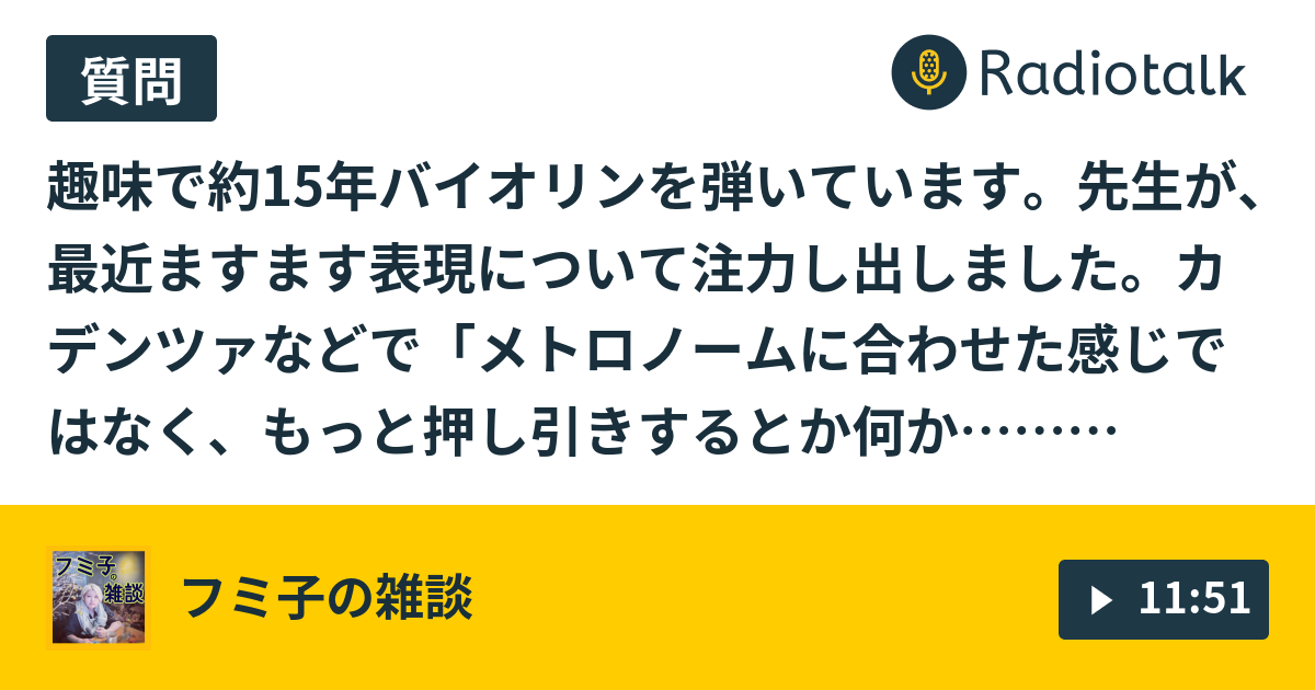 わからん分野はパターン化する - フミ子の雑談 - Radiotalk(ラジオトーク)