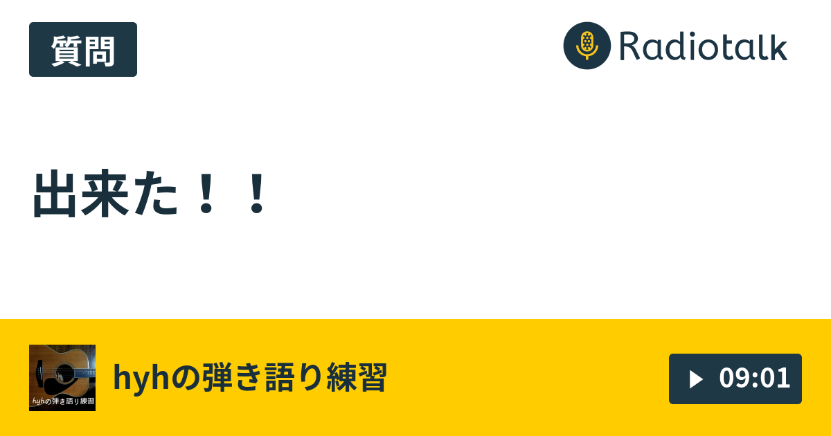 20231122 コラボされたりカバーしたりの巻 - hyhの弾き語り練習 - Radiotalk(ラジオトーク)