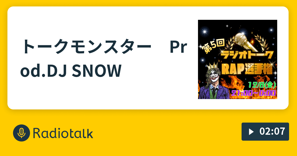 ①トークモンスター Prod.DJ SNOW - 優しいジョーカーの本音爆弾💣 - Radiotalk(ラジオトーク)