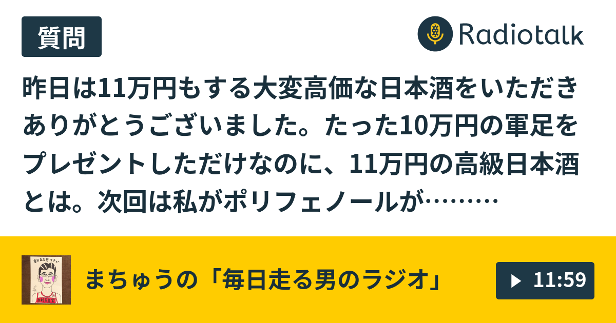 朝ラン2℃。カメラ女子推薦の富士とトトロの森と2024好きな女性タレントベストテン第7回。#1004 - まちゅうの「毎日走る男のラジオ」 - Radiotalk(ラジオトーク)