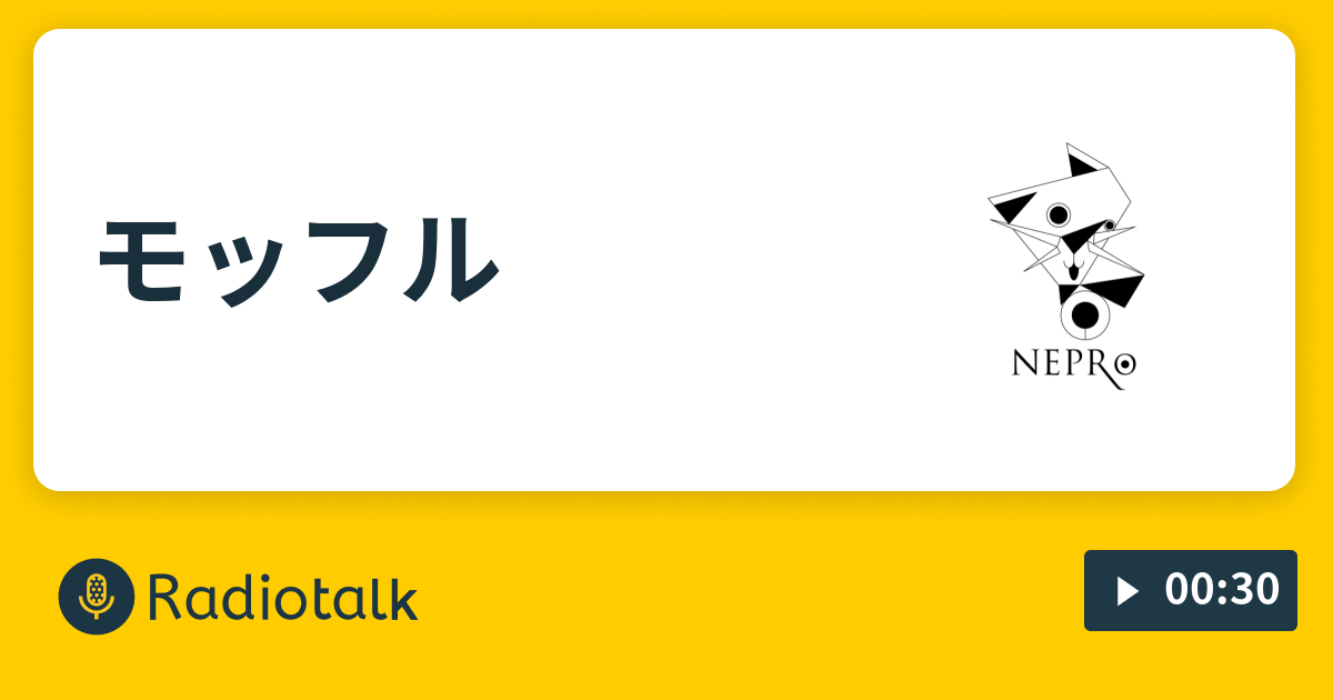 モッフル🧇 - チャンプルイズベスト - Radiotalk(ラジオトーク)