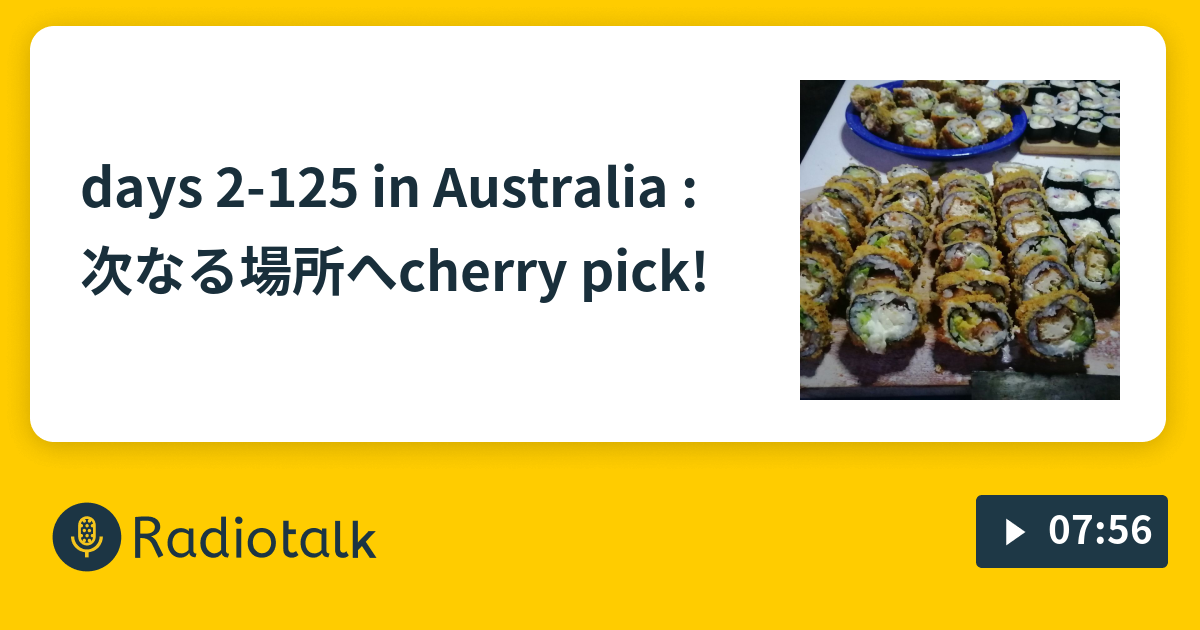 days 2-125 in Australia 🇦🇺: 次なる場所へcherry pick! - ぶれぶれなるままに ～young チェリー🍒編～ - Radiotalk(ラジオトーク)