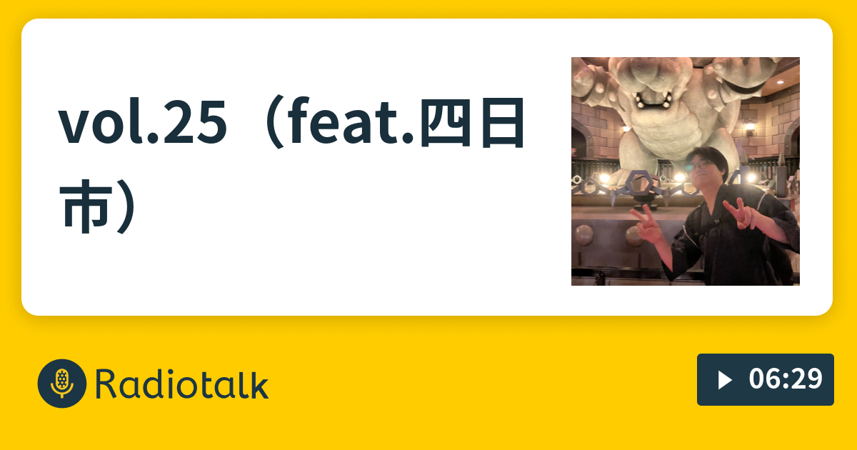 vol.25①（feat.四日市） - 限界カス（元）大学生のギリギリ勉強チャンネル - Radiotalk(ラジオトーク)