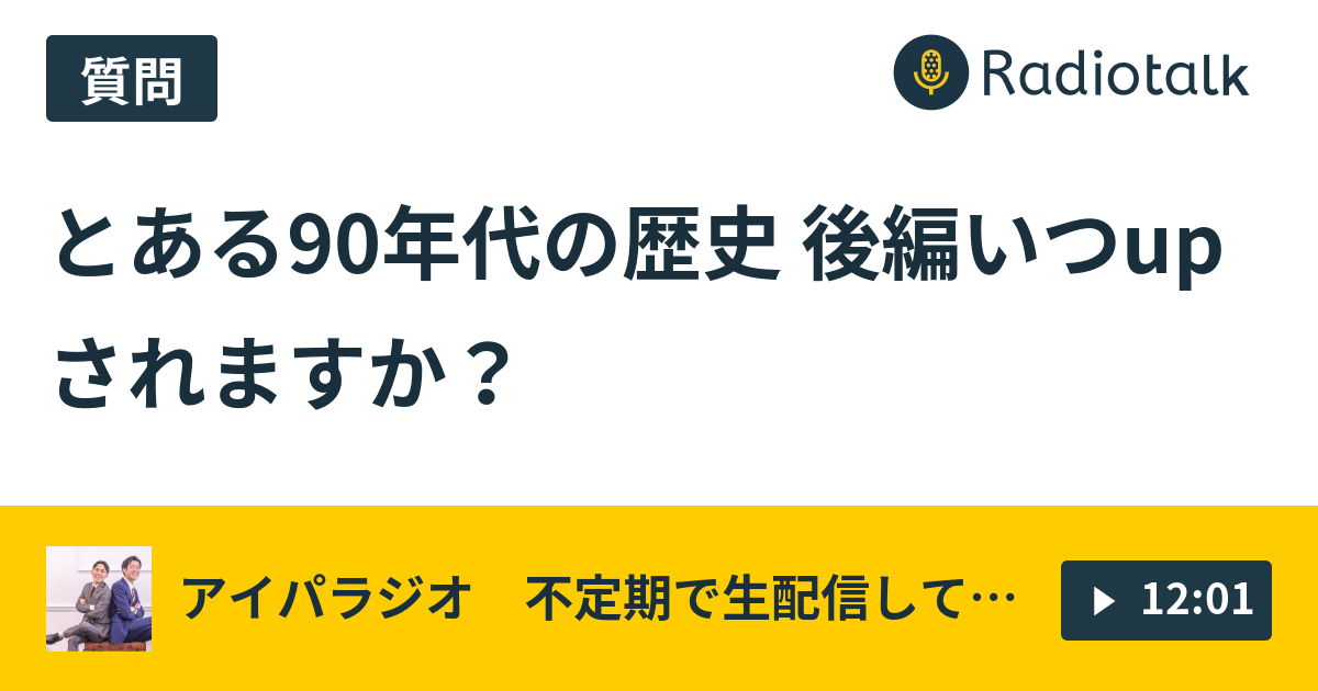 愛と好きの違い - アイパラジオ 不定期で生配信してます！！ - Radiotalk(ラジオトーク)