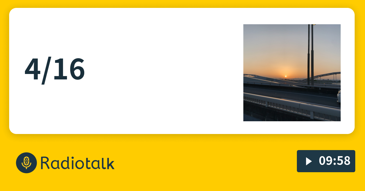 4/16 ① - ぱつちよの番組 - Radiotalk(ラジオトーク)
