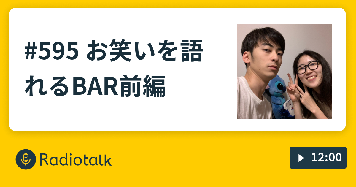 #595 お笑いを語れるBAR前編 - 必殺！十九人の3F無敵ラジオ - Radiotalk(ラジオトーク)