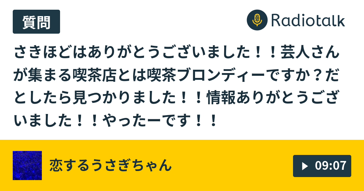 恋する うさぎちゃんの小さな恋のお話 - koiusa hanakoの番組 - Radiotalk(ラジオトーク)