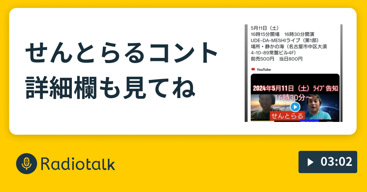せんとらるコント② - 戦士ﾃｨﾌﾞﾏｲﾊｰﾄのﾃｨﾌﾞﾗｼﾞｵ - Radiotalk(ラジオトーク)