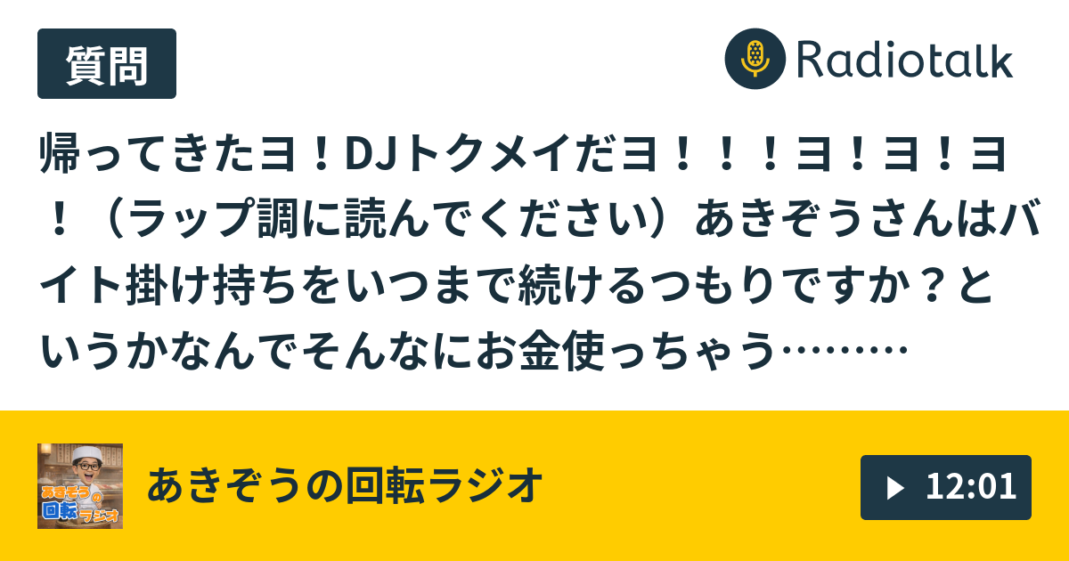 #671 小さいものは気にするな♪それ！ - すしまるの回らないラジオ - Radiotalk(ラジオトーク)