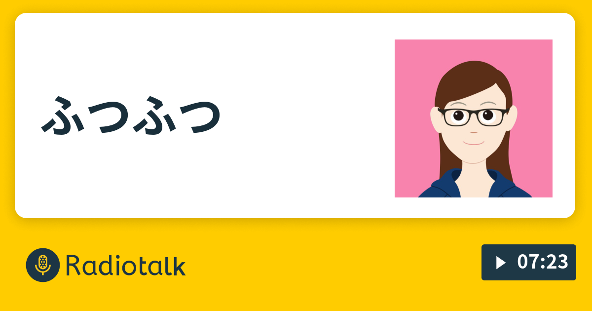 ふつふつ - 阿佐ヶ谷ノックアウト - Radiotalk(ラジオトーク)