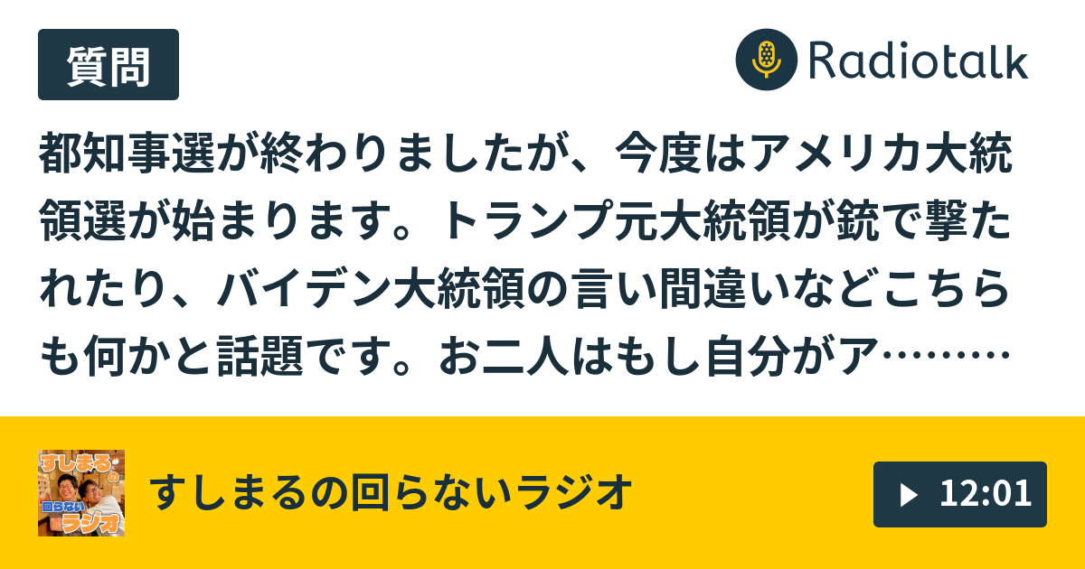 #724 あきぞう赤ちゃん化？👶 - すしまるの回らないラジオ - Radiotalk(ラジオトーク)
