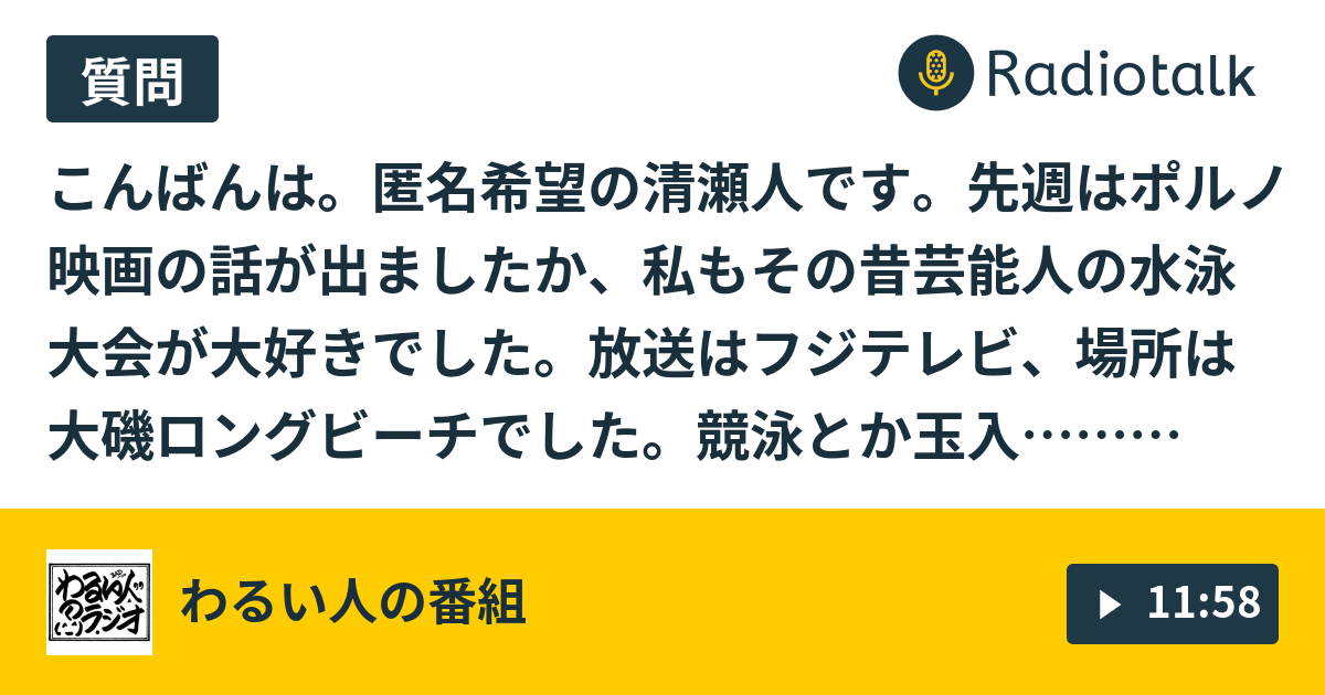 燕岳〜大天井岳〜常念岳ピストン（前編） #174 - わるい人の番組 - Radiotalk(ラジオトーク)