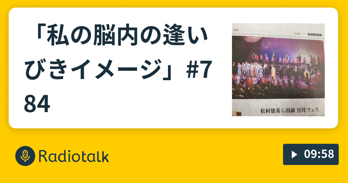 「私の脳内の逢いびきイメージ」#784 - ami amour 21 ☆ シャンソン歌手あみのまったりトーク - Radiotalk(ラジオトーク)