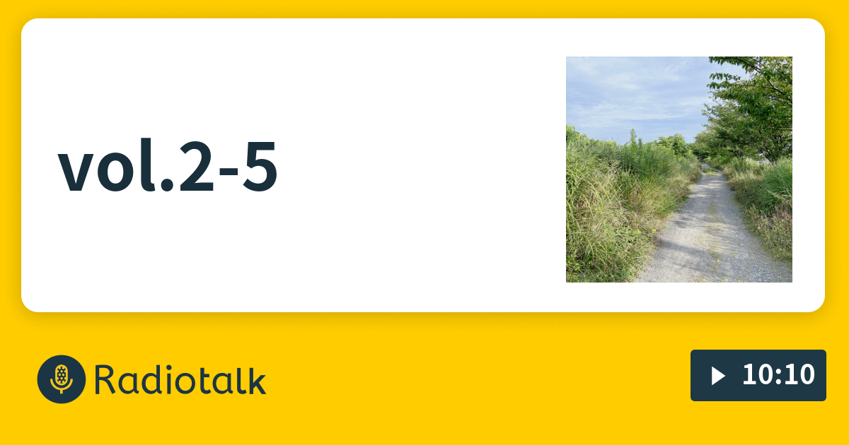 vol.2-5 - おっちゃんの大丈夫です！ラジオ - Radiotalk(ラジオトーク)
