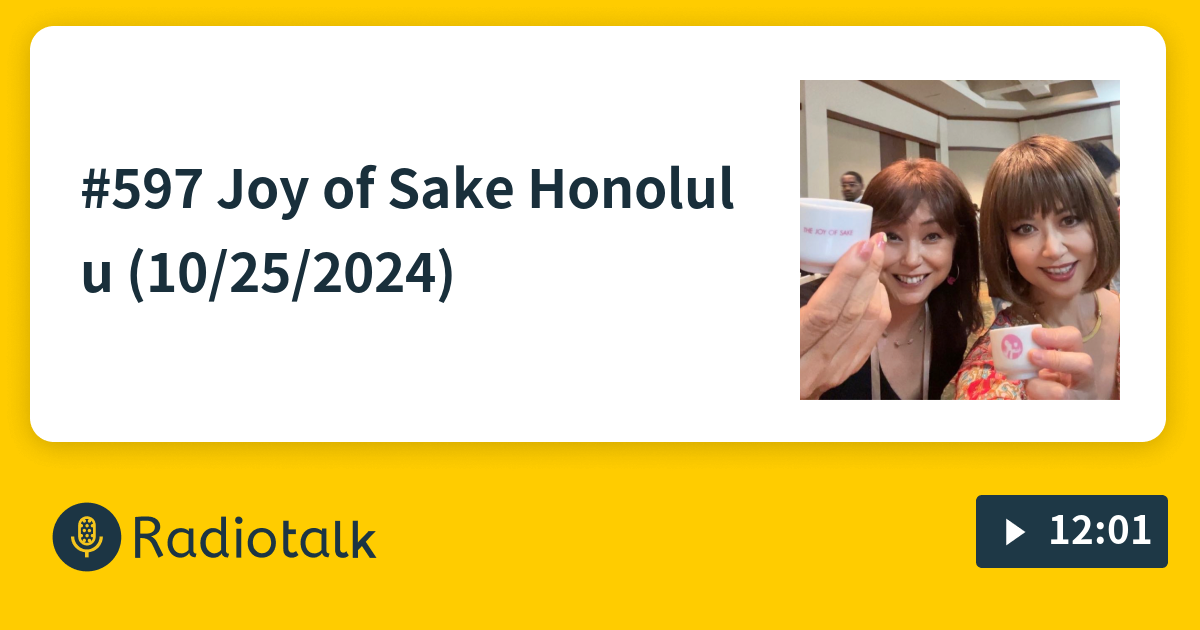 #597 Joy of Sake Honolulu (10/25/2024) - Aloha from Reiko T.Rogers ハワイ独り言公開ラジオトーク - Radiotalk ...