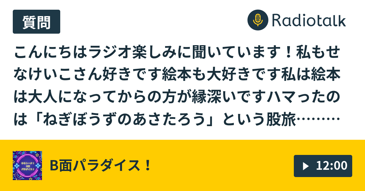 #80 👀見えない問題👓 葱坊主🧑‍🦲 - B面パラダイス！ - Radiotalk(ラジオトーク)
