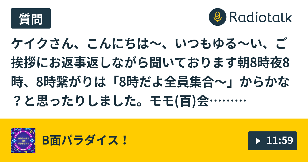 #107 ズチャチャズチャチャ⚡️ - B面パラダイス！ - Radiotalk(ラジオトーク)