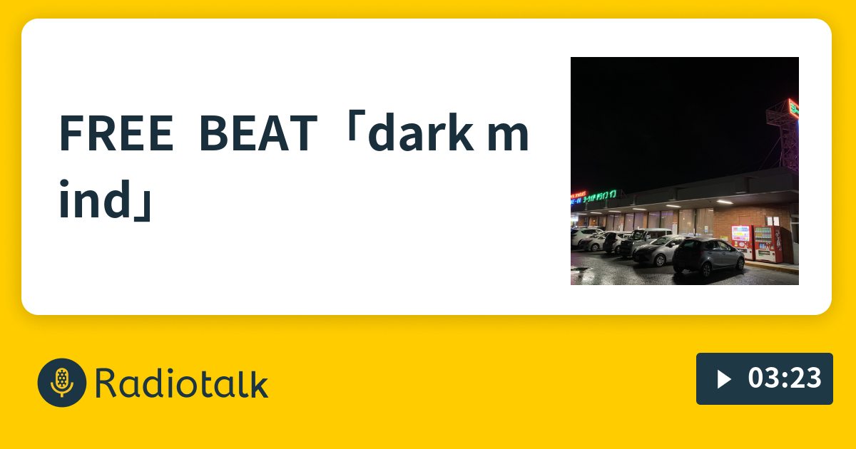FREE BEAT「dark mind」 - Check Check 1.2 - Radiotalk(ラジオトーク)