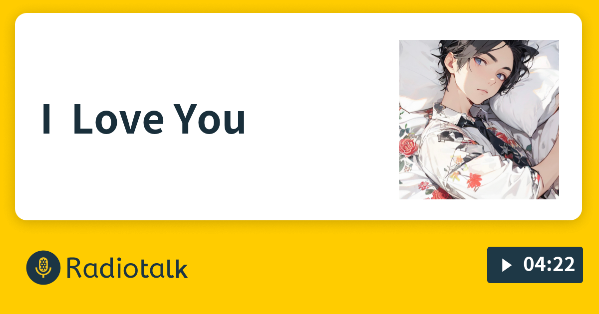 I Love You - モミジ - Radiotalk(ラジオトーク)
