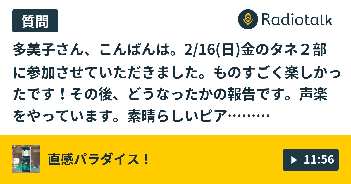 #1590 好きの力で国際コンクールまで！？ - 直感パラダイス！ - Radiotalk(ラジオトーク)