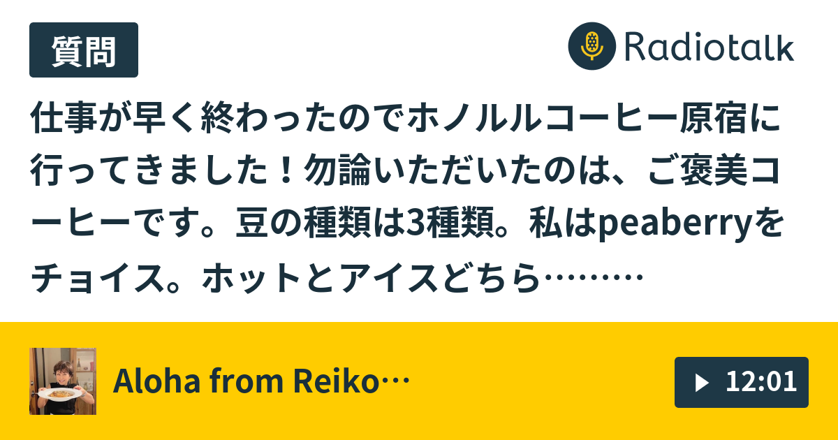 #649 アロハマーケット東京2/26-3/25 - Aloha from Reiko T.Rogers ハワイ独り言公開ラジオトーク ...