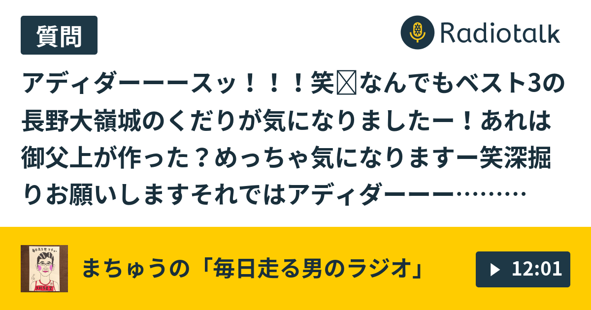 午後ラン6℃。チャンネルを換えて聴き惚れる15歳の歌声と何でも好きなベスト3の第17回。#1429 - まちゅうの「毎日走る男のラジオ」 - Radiotalk(ラジオトーク)