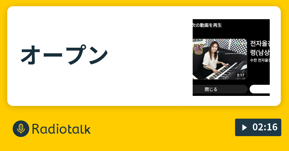 オープン - 水野勝子の番組 - Radiotalk(ラジオトーク)