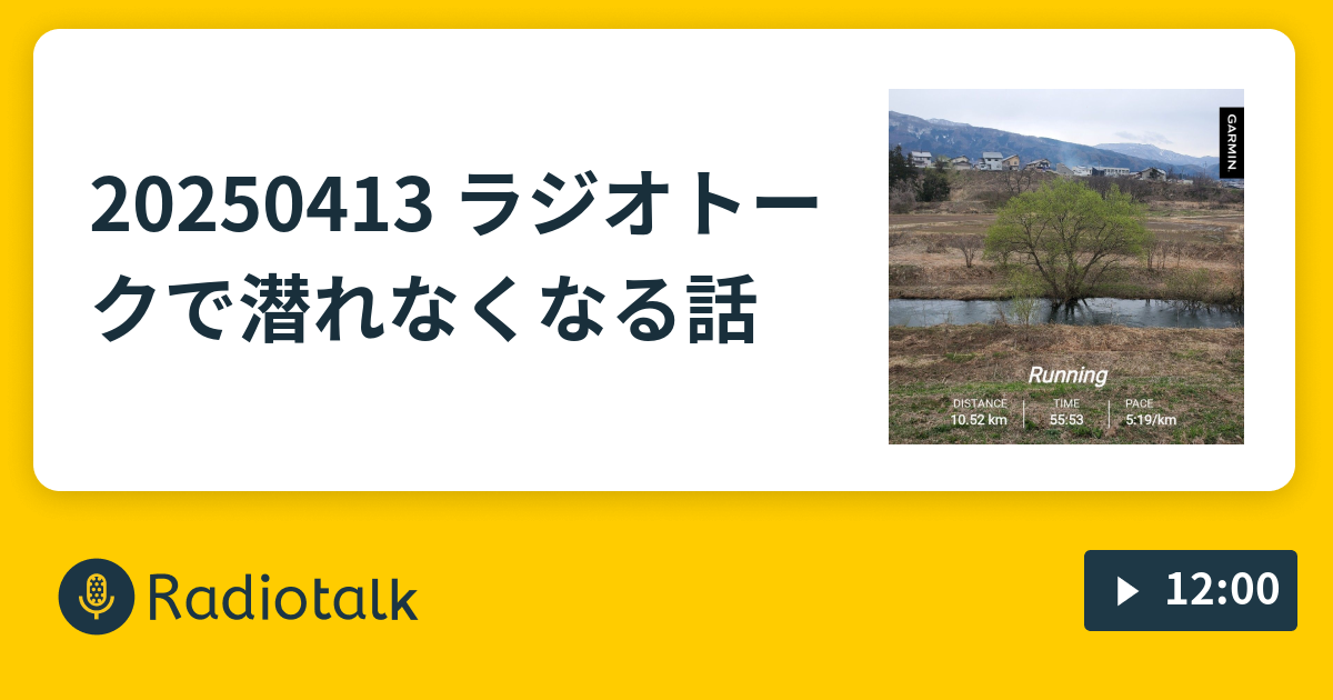 20250413 ラジオトークで潜れなくなる話 - hyhの弾き語り練習 - Radiotalk(ラジオトーク)