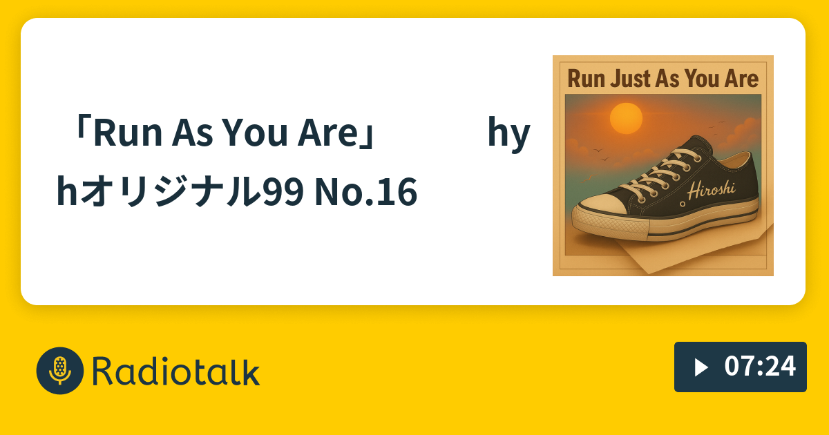 「Run As You Are」 #99 No.16 - 🎀ママレディオ🎀 - Radiotalk(ラジオトーク)